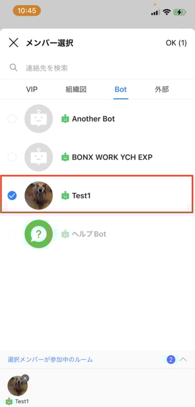 LINE WORKS botのトークルーム・グループ招待方法
